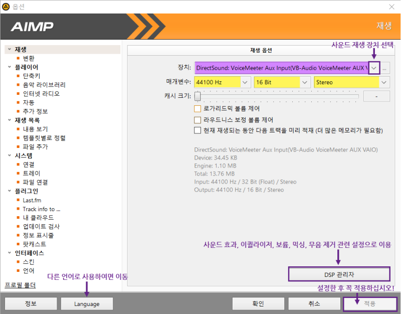1. 에임프(AIMP) V.4.7.0 플레이어 환경 설정 [재생] : 네이버 블로그