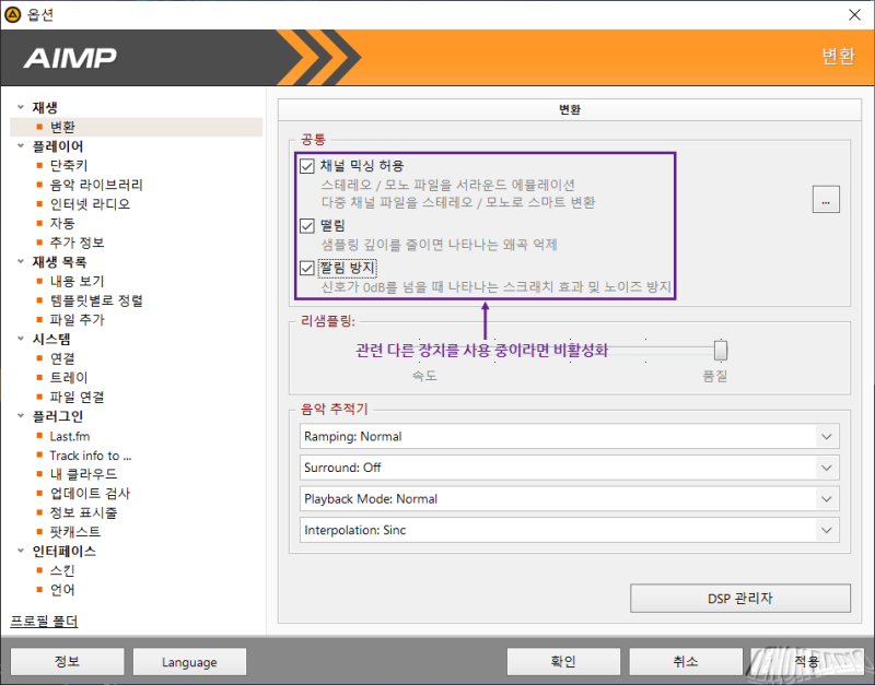 1. 에임프(AIMP) V.4.7.0 플레이어 환경 설정 [재생] : 네이버 블로그