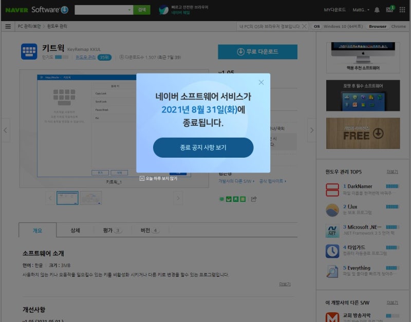 키보드 키 변경 무료 프로그램 자판 배열 변경 프로그램 키트윅 Key Tweak 블로거를 위한 포스팅 속도를 올리는