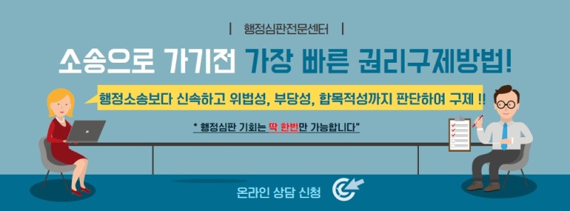 노인장기요양보험법에 따른 장기요양급여비용 환수처분에 대한 권리구제 절차 상담 안내의견제출 심사청구 환수금 구제사례