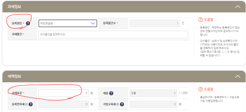 나홀로 전자 등기 인터넷 등기소에서 근저당 설정 등기 하기 Feat 며칠 걸려서 알아낸 것들 네이버 블로그