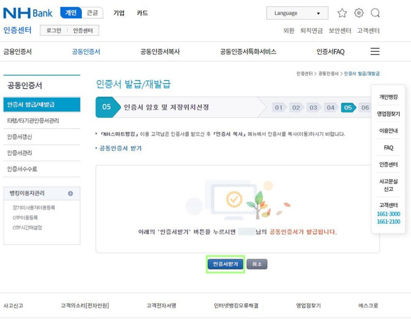 농협 공동인증서 발급방법 농협은행농·축협 차이 네이버 블로그