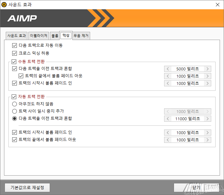 1. 에임프(AIMP) V.4.7.0 플레이어 환경 설정 [재생] : 네이버 블로그