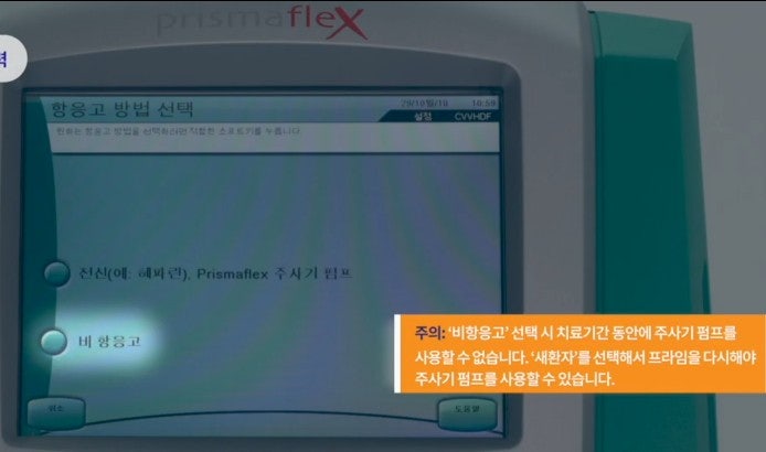CRRT의 정의와 기계 priming 하는 방법, heparin 과 futhan 사용 방법 : 네이버 블로그
