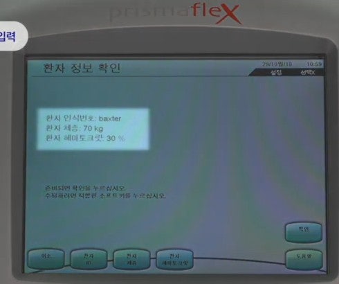 CRRT의 정의와 기계 priming 하는 방법, heparin 과 futhan 사용 방법 : 네이버 블로그