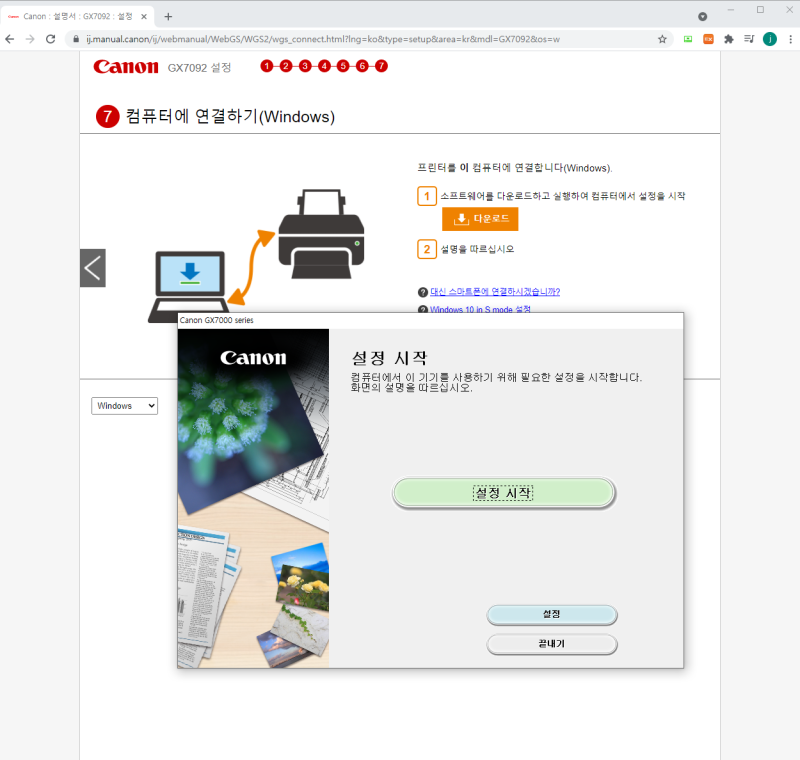 CANON GX7090~GX7092 개봉 설치기 : 네이버 블로그