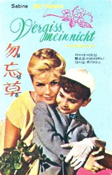 1958년 영화 [물망초_Vento Di Primavera] OST : 네이버 블로그