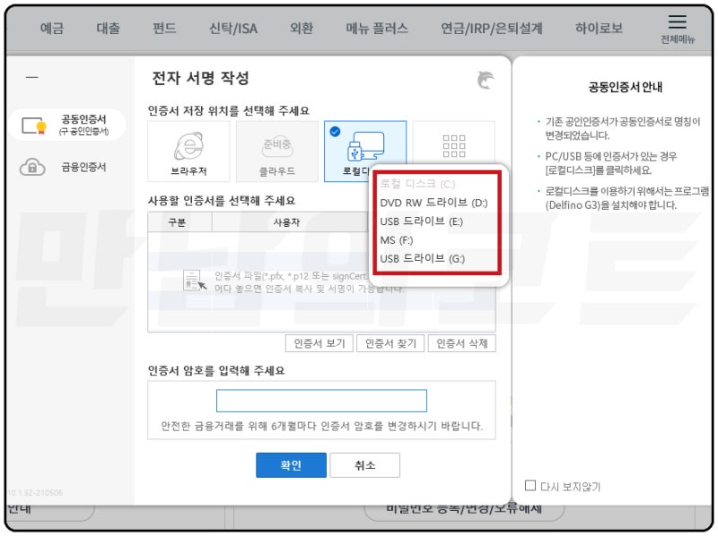 컴퓨터 공인인증서 삭제 위치 하드디스크 공동인증서 네이버 블로그