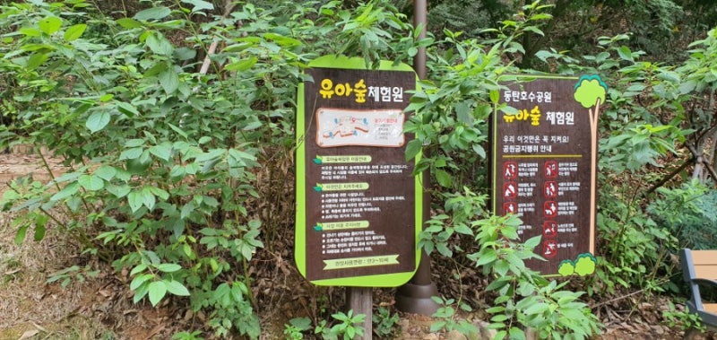 동탄호수공원 유아숲체험장 동탄 유아숲체험원 맨발걷기 좋은 장소 동탄 아이와 맨발걷기 동탄 모래놀이터 경기도 모래놀이하기