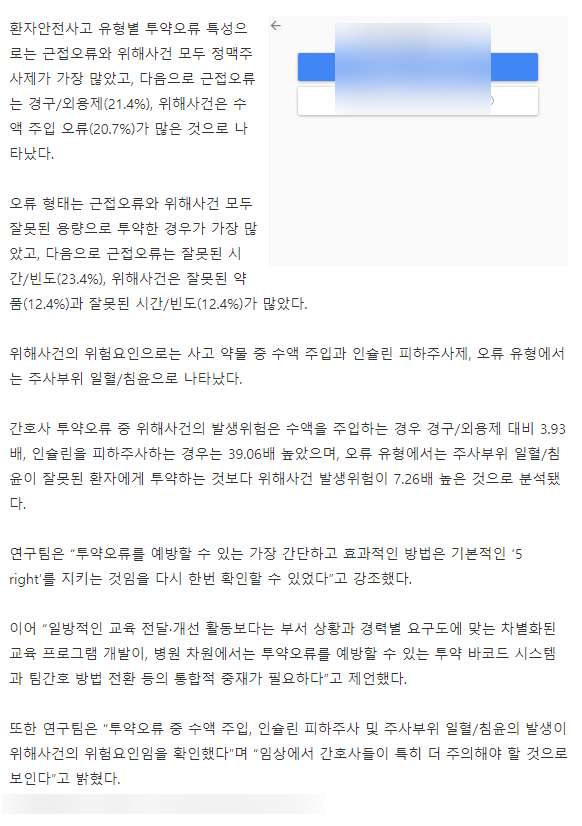 요양병원투약투약오류환자안전보고서 네이버 블로그