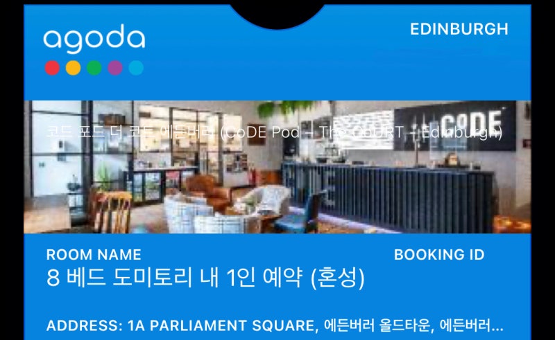 에든버러 숙소 추천, 코드 포드 호스텔 CoDe Pod (The CoURT) : 네이버 블로그