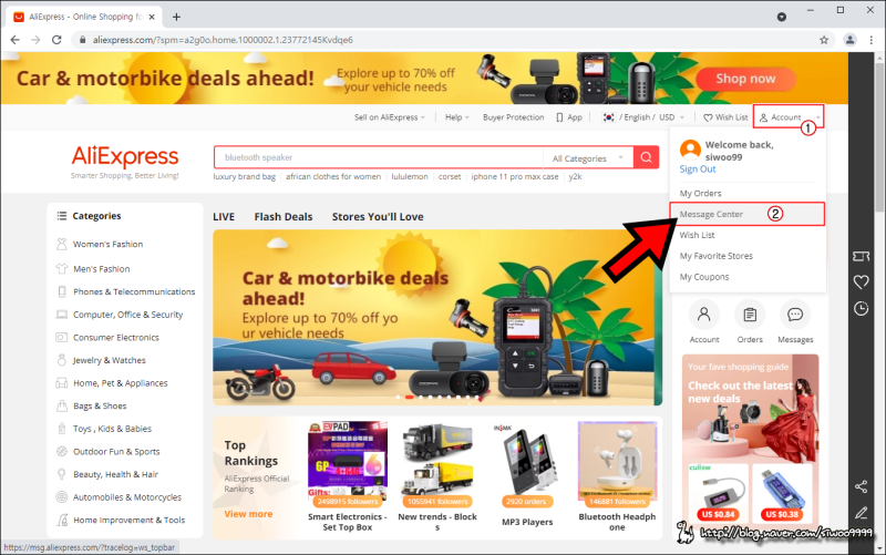 알리익스프레스(aliexpress) 이메일 알림 및 광고 차단하기 : 네이버 블로그
