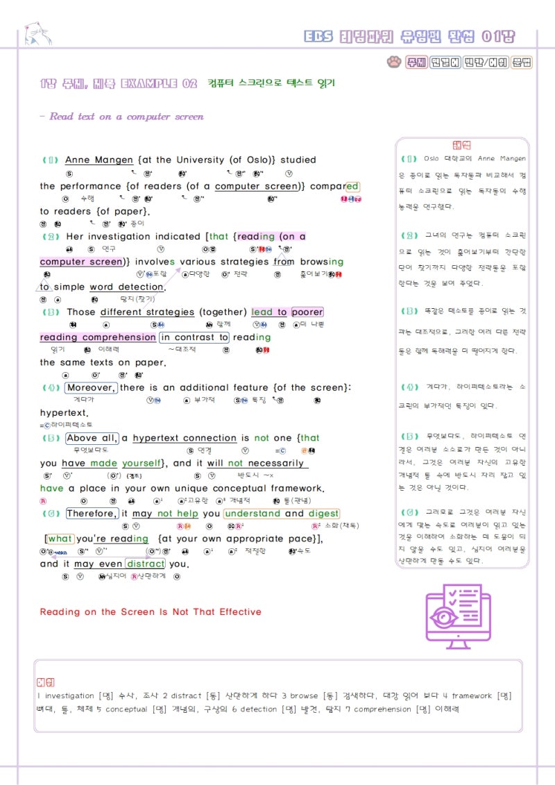 Ebs 리딩파워 유형편 완성 1강 변형 워크북 한줄해석 분석노트 네이버 블로그