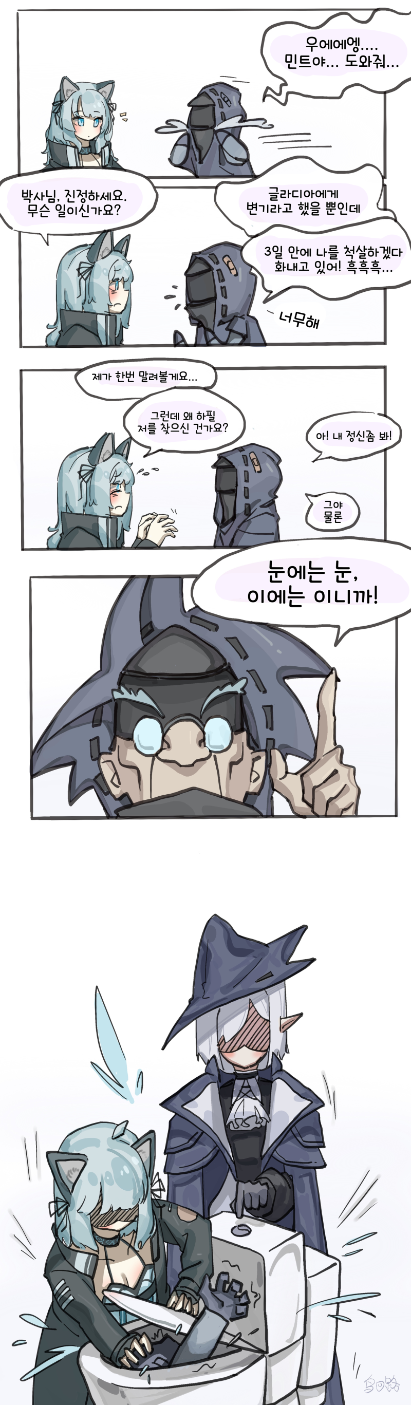 화는 스스로 자초하는것 명일방주 만화 Arknights 明日方舟 웹코믹 단편 네이버 블로그