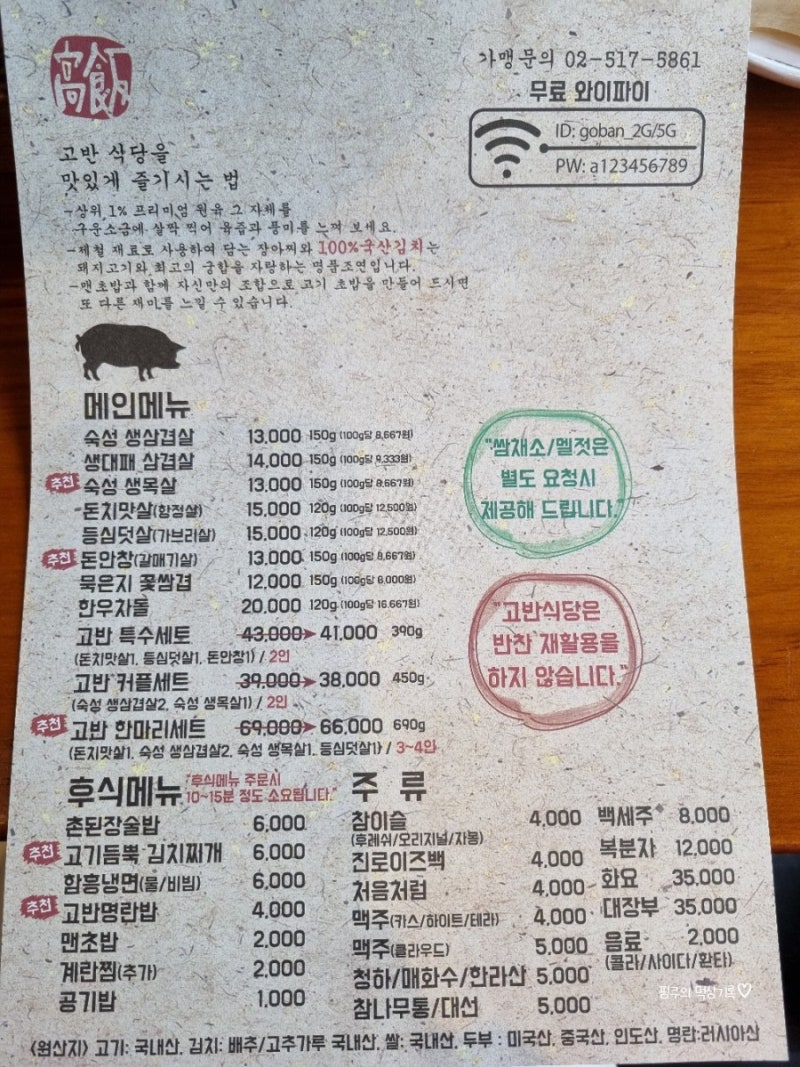 수원 망포 맛집 망포역 고반식당 다녀왔어요 네이버 블로그