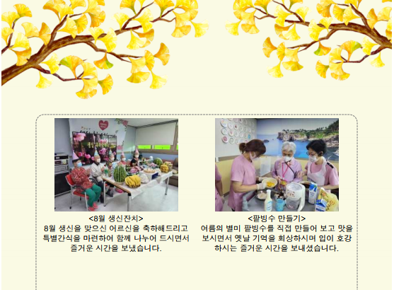 의정부주간보호센터 연지곤지주간보호 9월 가정통신문 안내 네이버 블로그