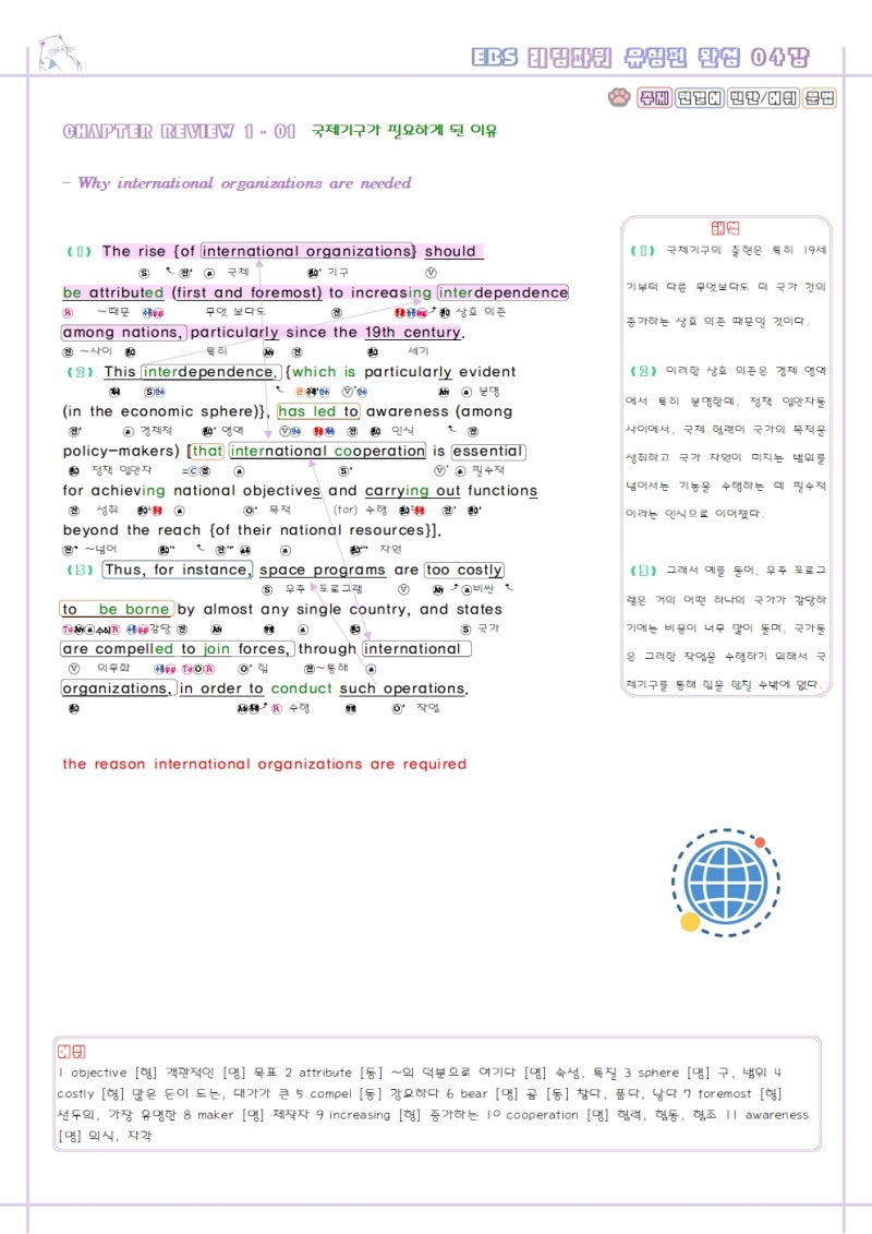 Ebs 리딩파워 유형편 완성 4강 챕터리뷰 변형 워크북 한줄해석 분석노트 네이버 블로그
