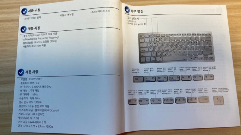 블루투스 키보드 inote X-KEY 28BT 사용 연결 방법 : 네이버 블로그