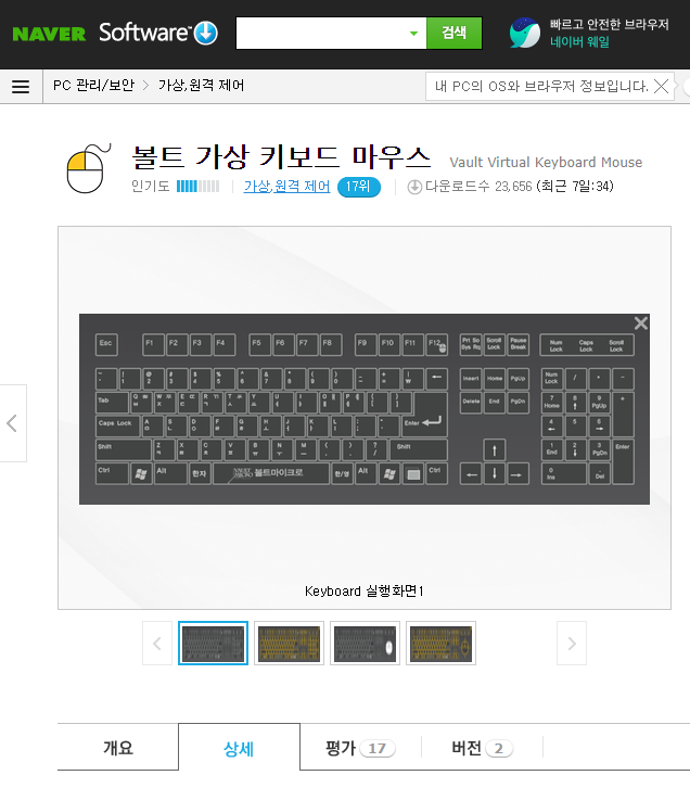 볼트 가상 키보드 마우스 Vault Virtual Keyboard Mouse 실제 키보드나 컴퓨터 마우스와 같이 동작하는 가상 ...