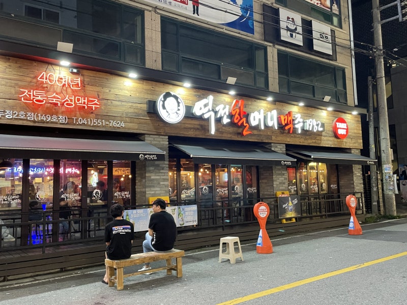 「천안 두정동 술집」 역전할머니맥주 메뉴추천내돈내산 살얼음맥주 치즈라볶이 오징어입 네이버 블로그