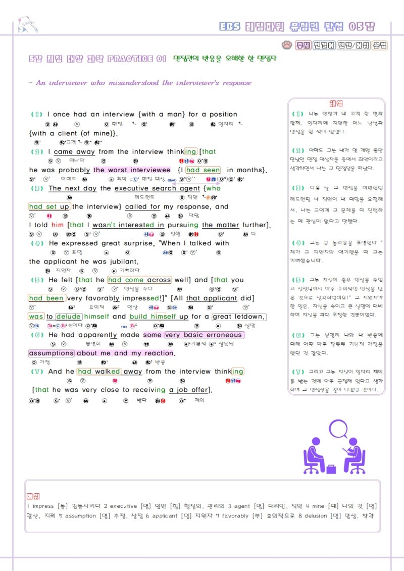 Ebs 리딩파워 유형편 완성 4강 변형 워크북 한줄해석 분석노트 네이버 블로그