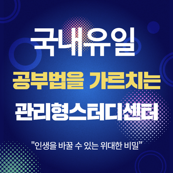 송파관리형독서실 Pk대치스파르타 방이본원 안내 네이버 블로그