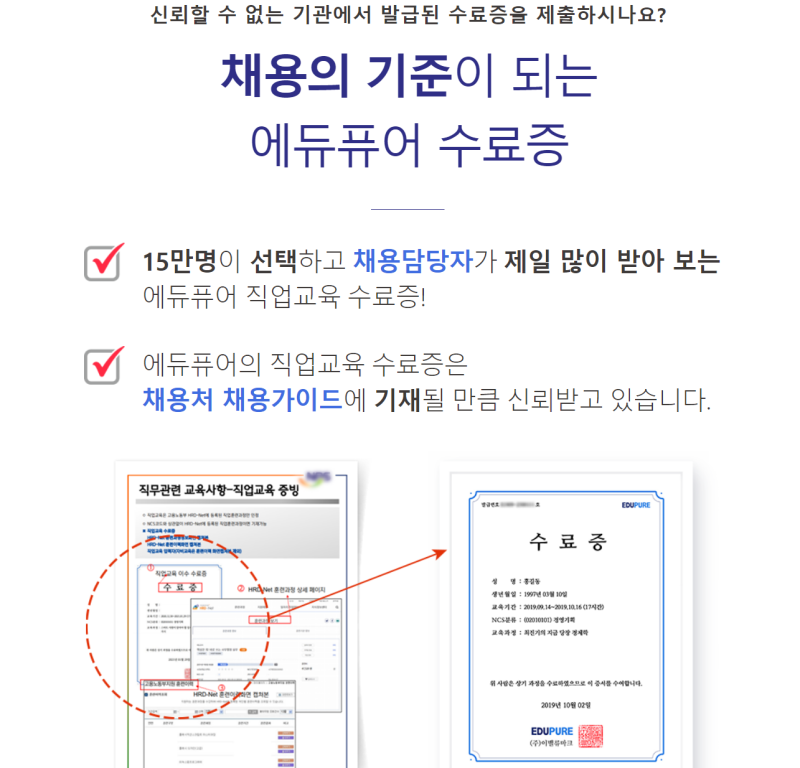 에듀퓨어 직업교육 통해 건보 서류 통과하기 네이버 블로그