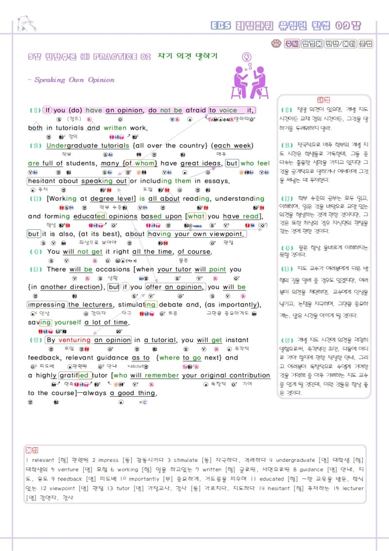 Ebs 리딩파워 유형편 완성 9강 분석 노트 한줄해석 변형 문제 워크북 네이버 블로그