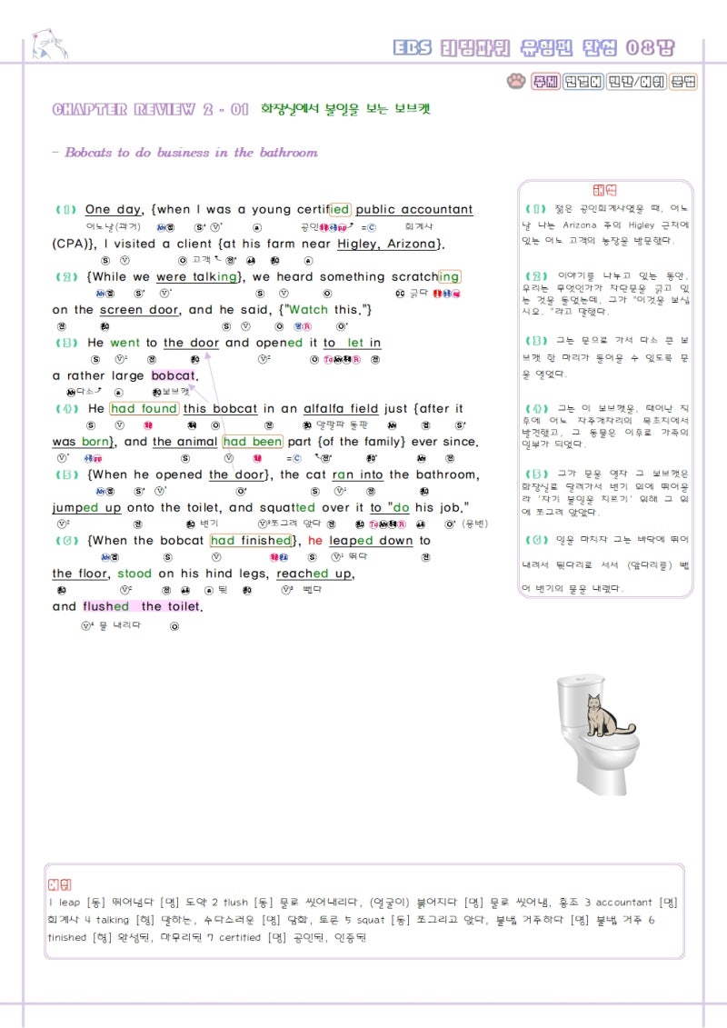 Ebs 리딩파워 유형편 완성 8강 챕터리뷰 분석 노트 한줄해석 변형 문제 워크북 네이버 블로그