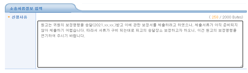 보정명령 기간 연장하는 방법보정기간 연장 신청서 네이버 블로그