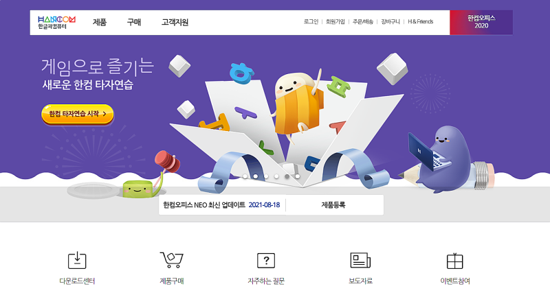 한컴타자연습 한글 2020 무료 다운로드 초등학생 컴퓨터 활용능력 대비 한글타자 네이버 블로그