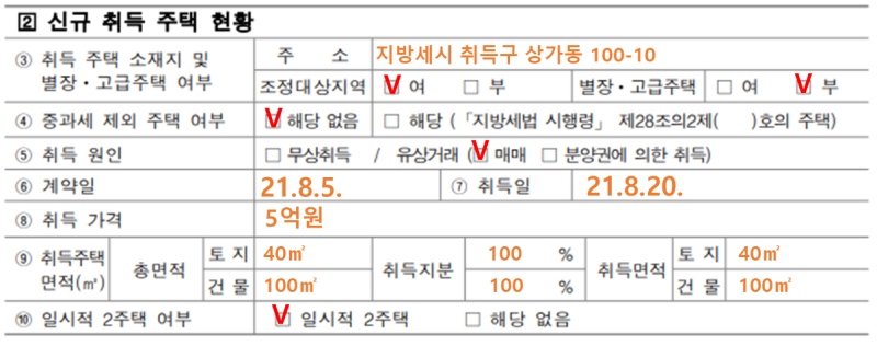 주택 취득세 신고 15 주택 취득 상세명세서 작성 네이버 블로그