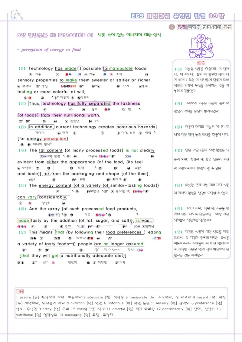Ebs 리딩파워 유형편 완성 9강 분석 노트 한줄해석 변형 문제 워크북 네이버 블로그
