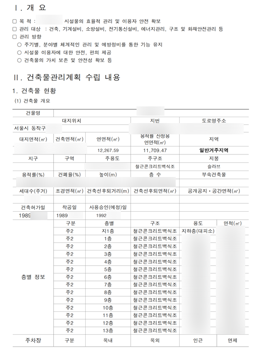 건축물관리계획 수립 실제후기 30년된 동작구 소재 A 구축 건물 네이버 블로그