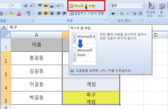 엑셀(Excel) - 셀(Cell) 의 문자를 한줄띄우기/한줄내려쓰기 : 네이버 블로그