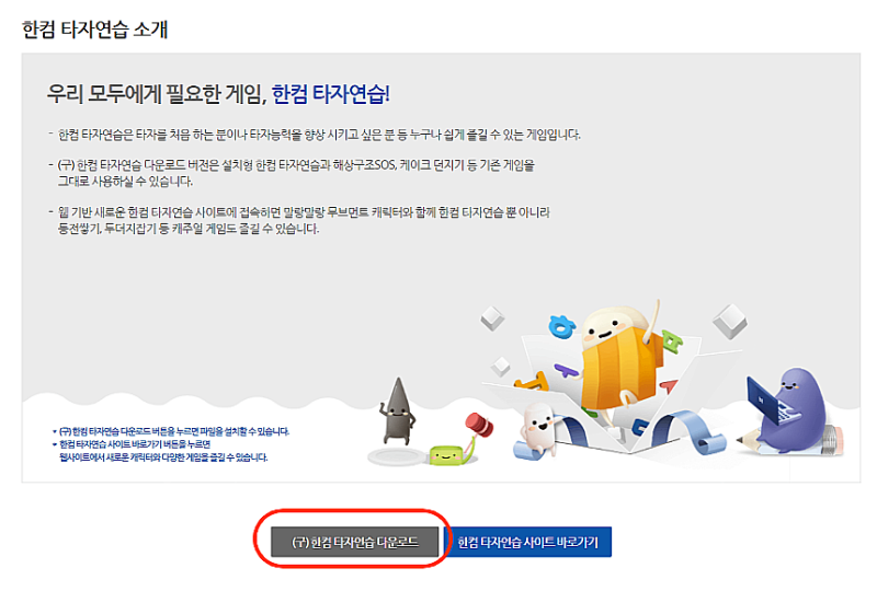한컴타자연습 한글 2020 무료 다운로드 초등학생 컴퓨터 활용능력 대비 한글타자 네이버 블로그