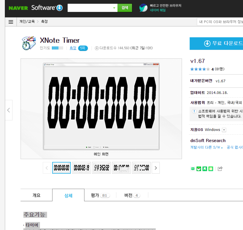 XNote Timer XNote 스톱워치는 소수 초, 초, 분, 시간 간격을 측정 할 수 있는 다목적하고 유연한 다기능 디지털 ...