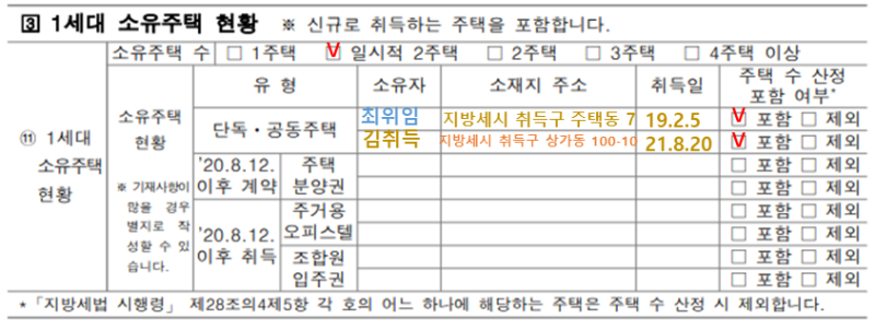 주택 취득세 신고 15 주택 취득 상세명세서 작성 네이버 블로그