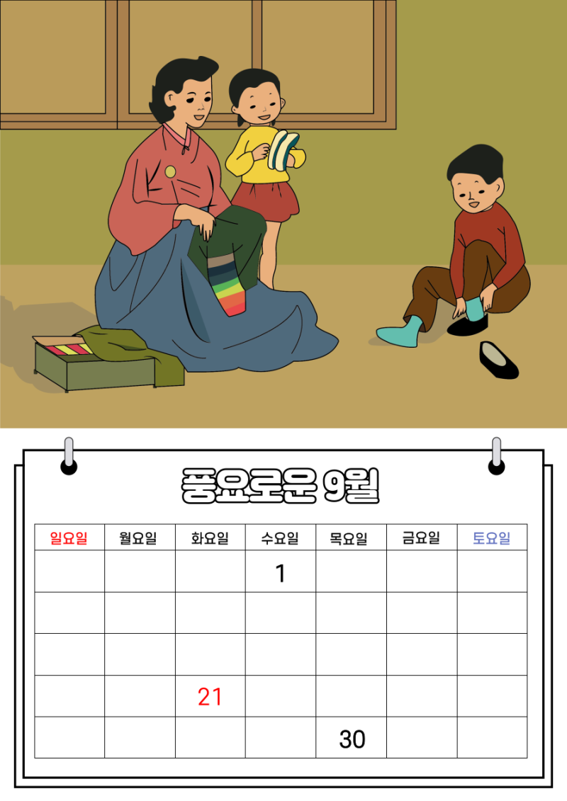 청춘더하기 어르신 치매 예방 프로그램 9월 달력 달력그리기 색칠하기 달력색칠 추석달력 ※어르신을 위한 인지프로그램