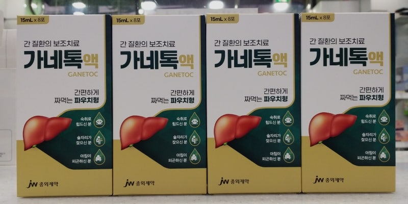 신금호역 허브약국 가네톡액 중외제약파우치형 간장약 숙취 해소 피로회복 간기능 개선 헤포스 내간애 솔봄