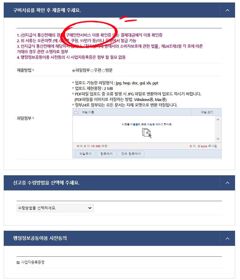 정보 정부24에서 통신판매업신고증 발급 방법 위택스 등록면허세 납부 방법 스마트스토어 통신판매업신고번호 입력 Feat