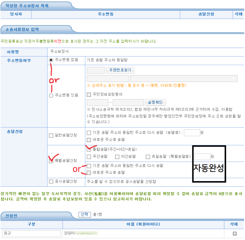 전자소송 나홀로 소송 따라하기 폐문부재 주소보정 특별송달 공시송달 신청하기 네이버 블로그