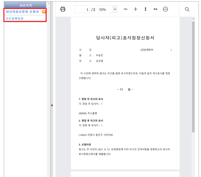 당사자 표시 정정 신청서 작성하는 방법 네이버 블로그