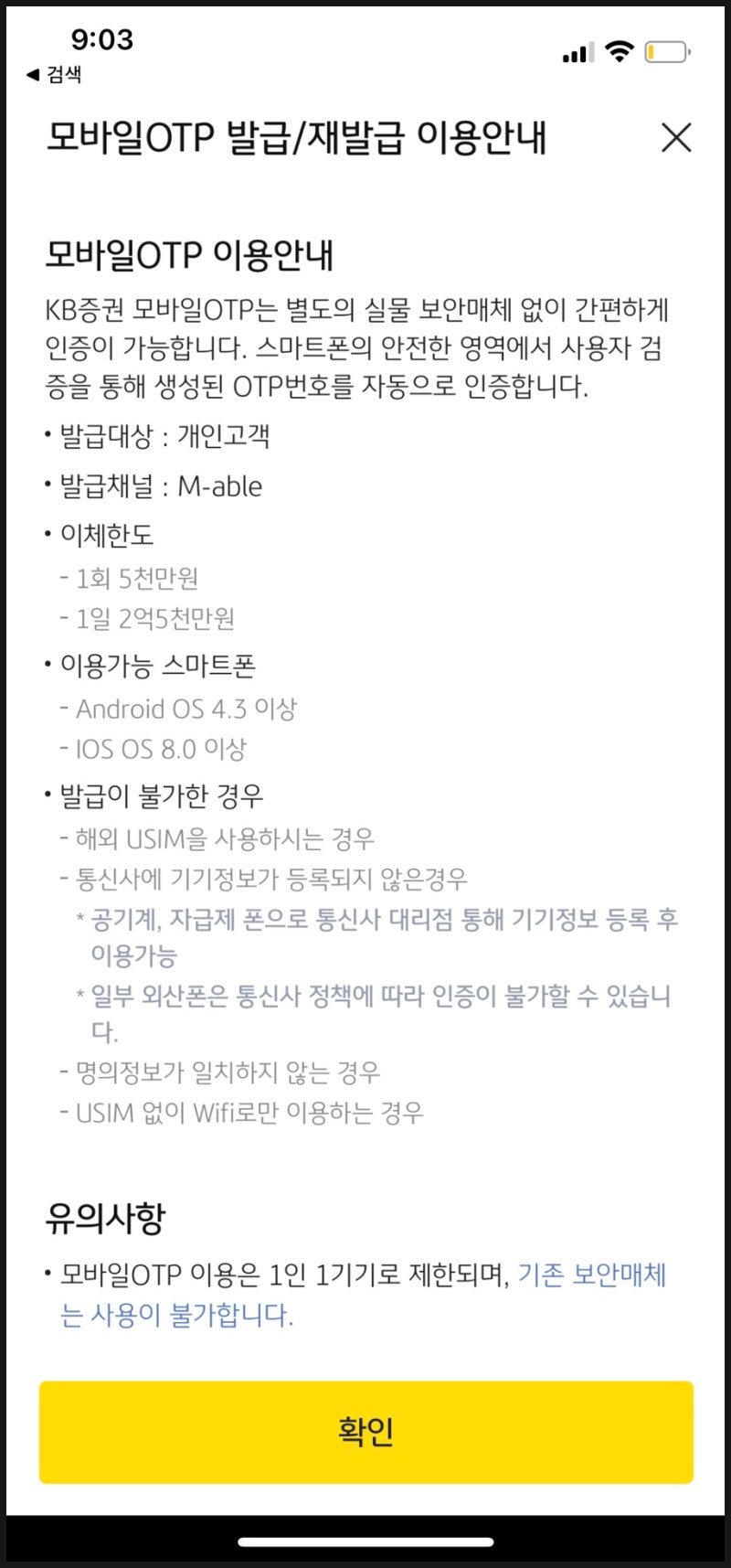 KB증권 이체수수료 없이 이체하기(무료이체), 모바일 OTP 발급 (와이엠텍 증거금 환불) : 네이버 블로그