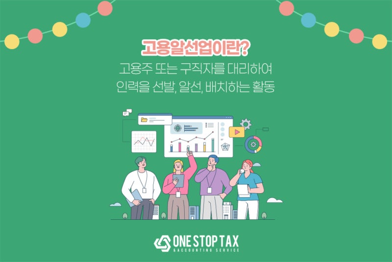 인력공급업과 고용알선업의 차이점 네이버 블로그