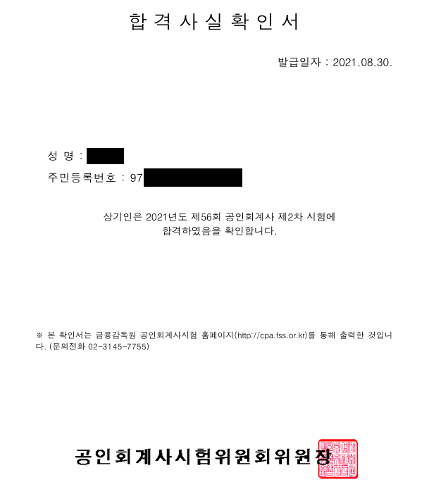 2021 공인회계사 Cpa 초시동차 합격수기 1차편 네이버 블로그