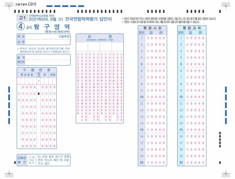 고19월모의고사 Omr답안지양식국어 수학 영어 한국사 탐구 영역별 등급컷정답 해설시험지다운로드 받으세요 인천광역시