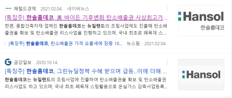 탄소배출권 관련주 대장주 휴켐스 한솔홈데코 주가 네이버 블로그