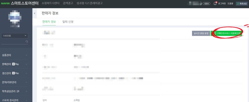 정보 정부24에서 통신판매업신고증 발급 방법 위택스 등록면허세 납부 방법 스마트스토어 통신판매업신고번호 입력 Feat