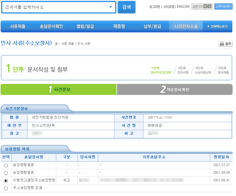 전자소송 나홀로 소송 따라하기 폐문부재 주소보정 특별송달 공시송달 신청하기 네이버 블로그